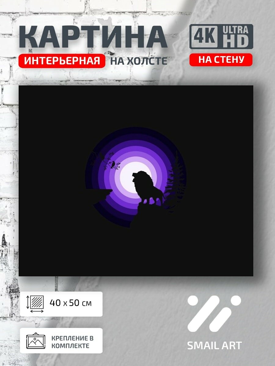Картина на холсте интерьерная 40 на 50 на стену Силуэт льва для офиса атмосфера