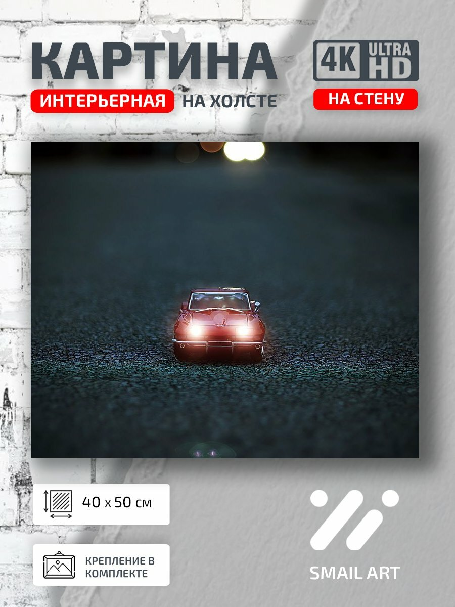 Картина на холсте интерьерная 40 на 50 на стену Красный Car для кабинета авто дизайн декор