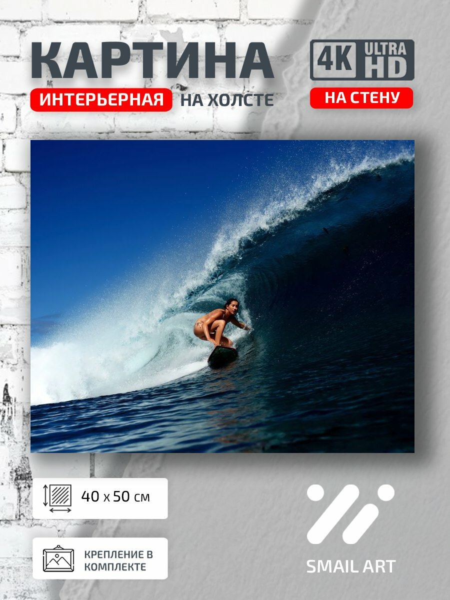 Картина на холсте интерьерная 40 на 50 на стену Серфинг Portrait для студии портрет декор