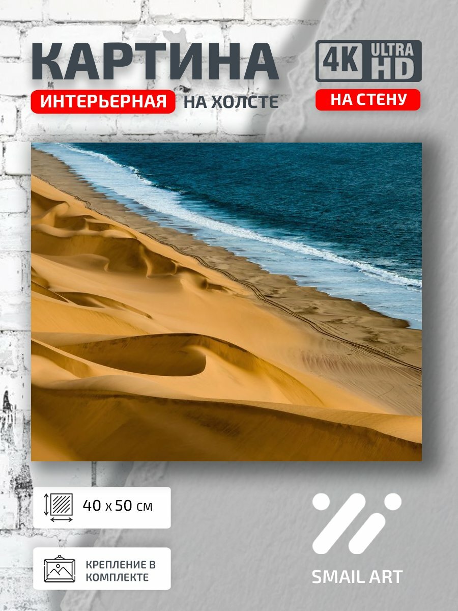 Картина на холсте интерьерная 40 на 50 на стену Берег Landscape для спальни пейзаж интерьер