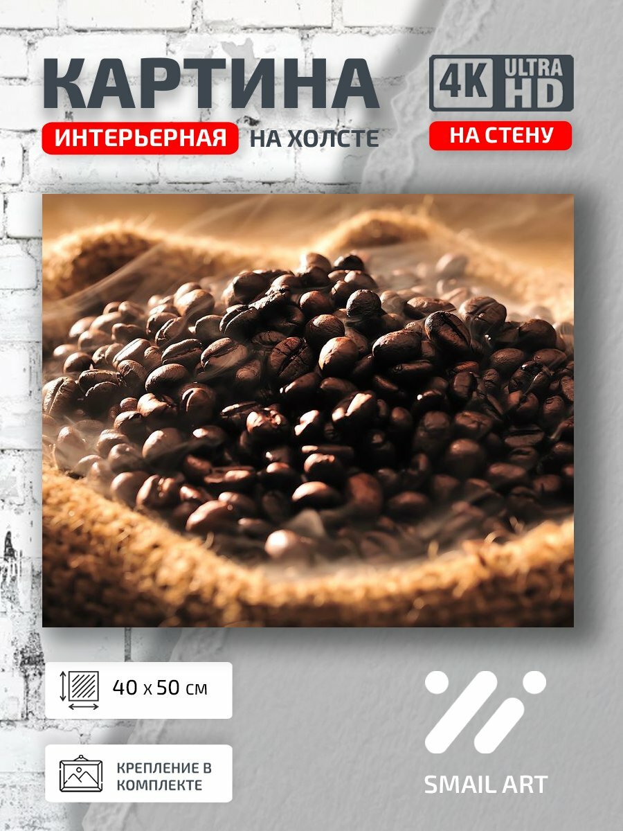 Картина на холсте интерьерная 40 на 50 на стену Ткань Food для кухни кулинария интерьер