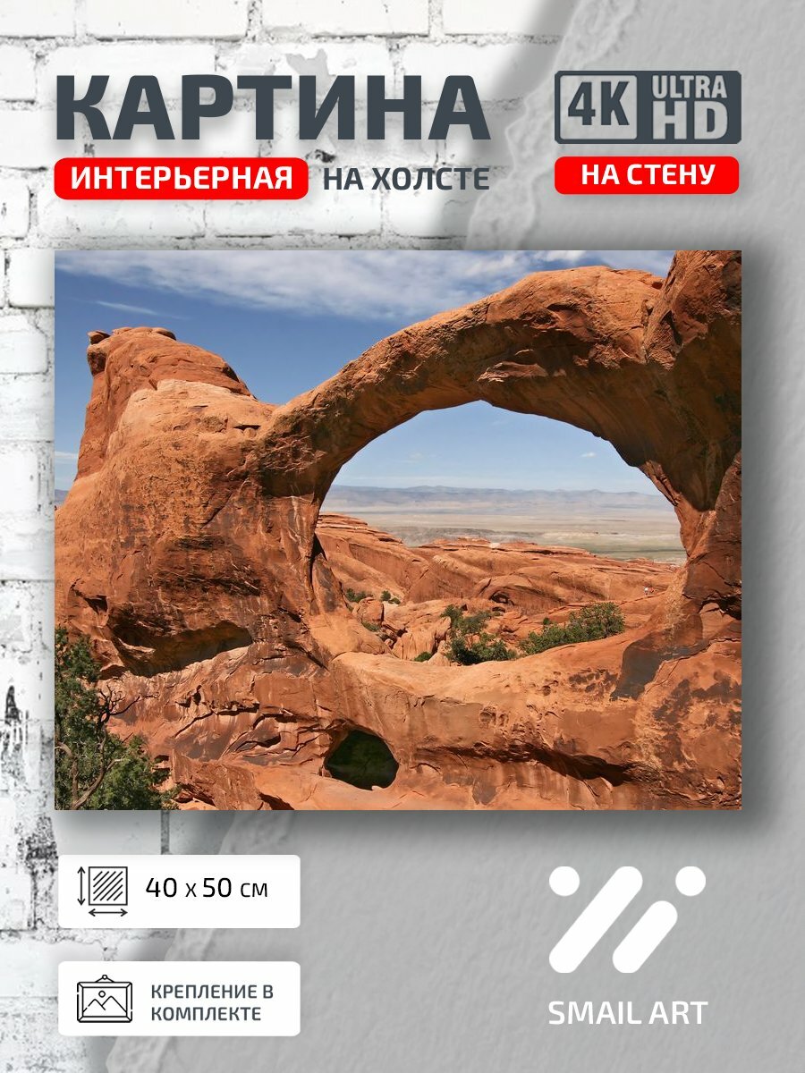 Картина на холсте интерьерная 40 на 50 на стену Национальный Double-O-Arch для офиса декор