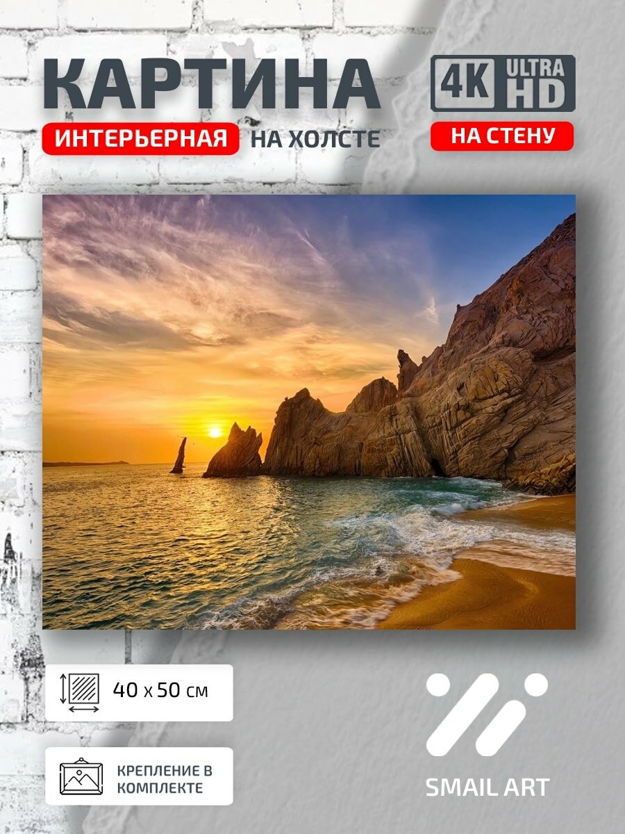 Картина на холсте интерьерная 40 на 50 на стену Пейзаж побережье для гостиной атмосфера