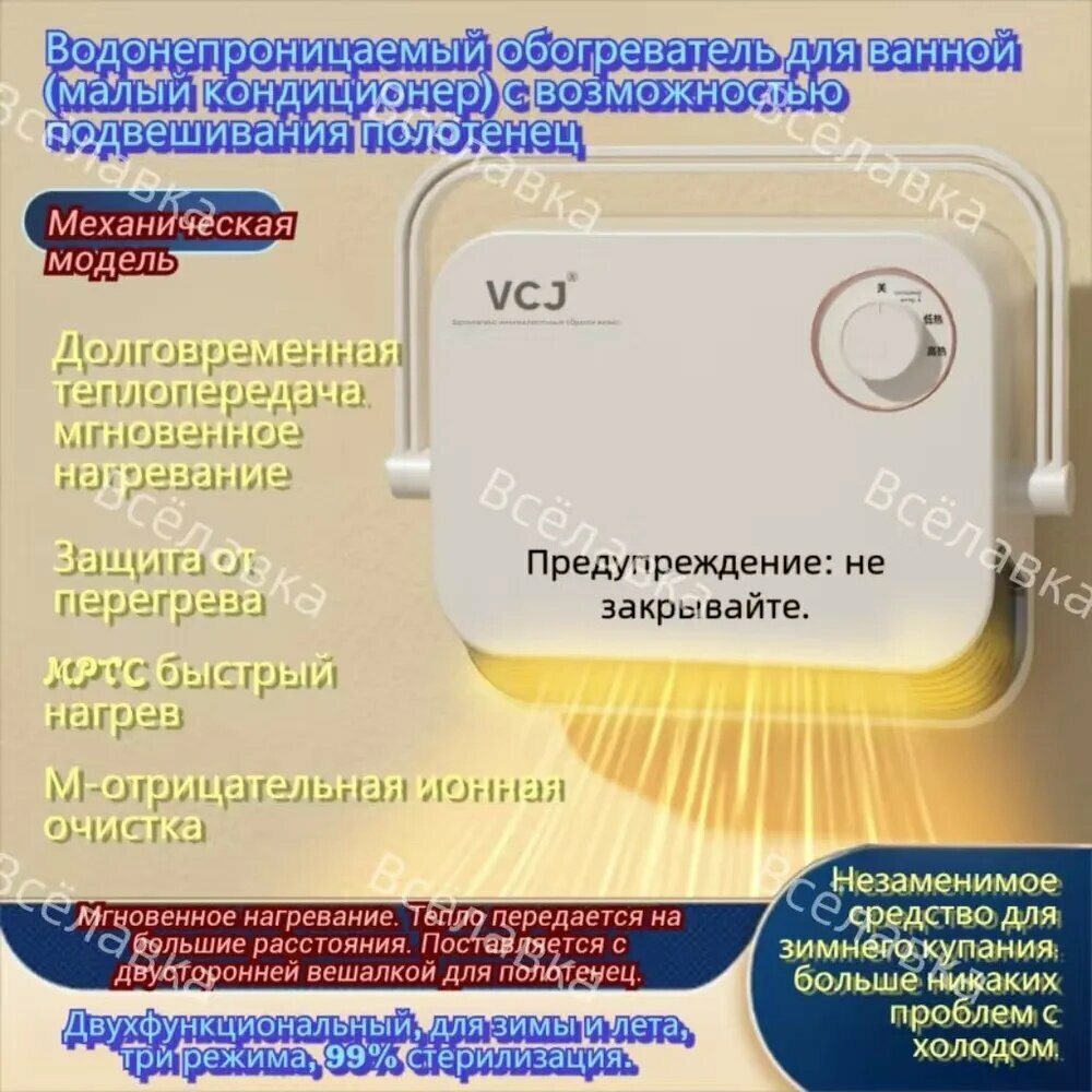 Зимний водонепроницаемый обогреватель для ванной комнаты (Тёплый мини-кондиционер)