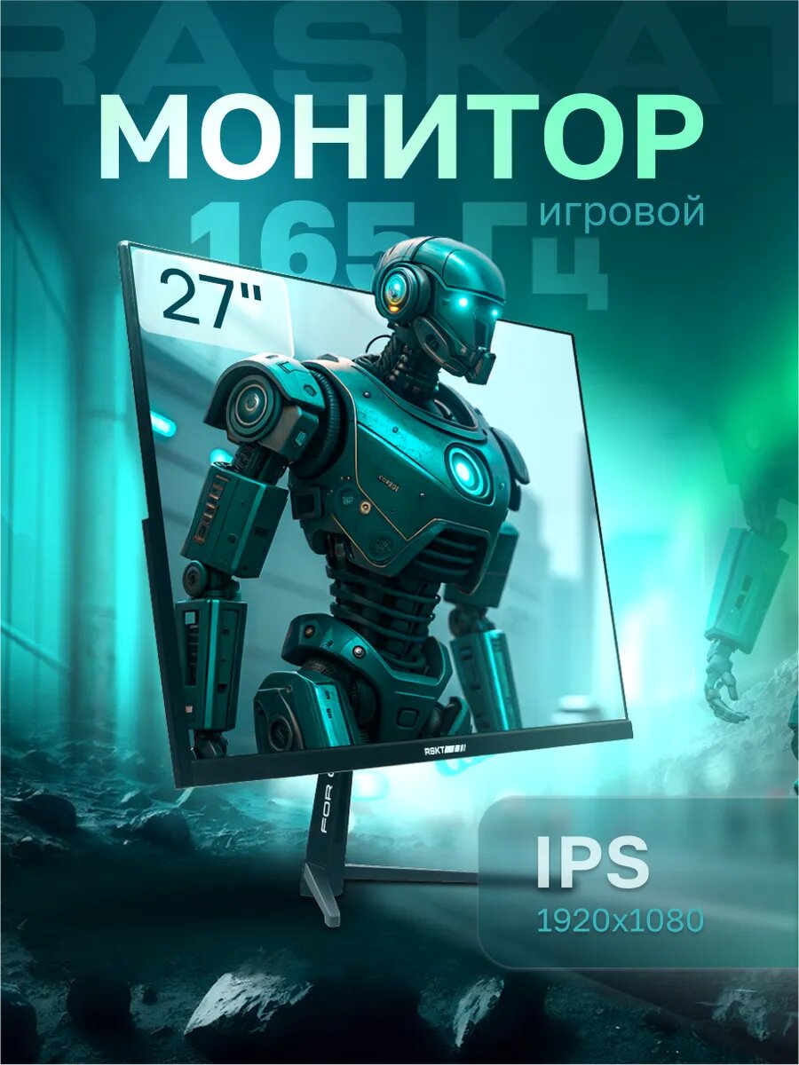 27" Монитор I27F16D, IPS, 1920x1080, 165Гц (I27F16D)