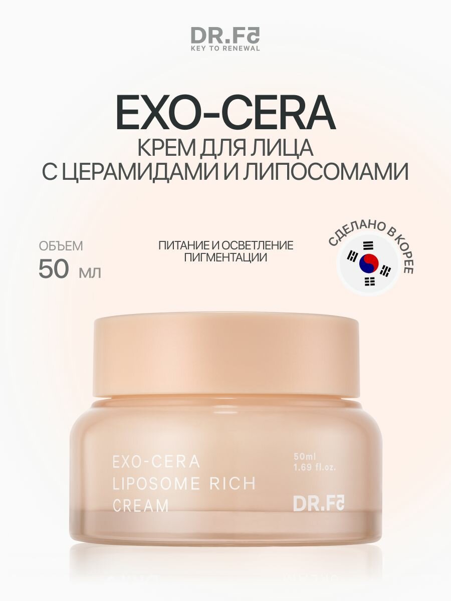 DR. F5 Крем для лица восстанавливающий с церамидами и липосомами EXO-CERA, 50мл, Корея