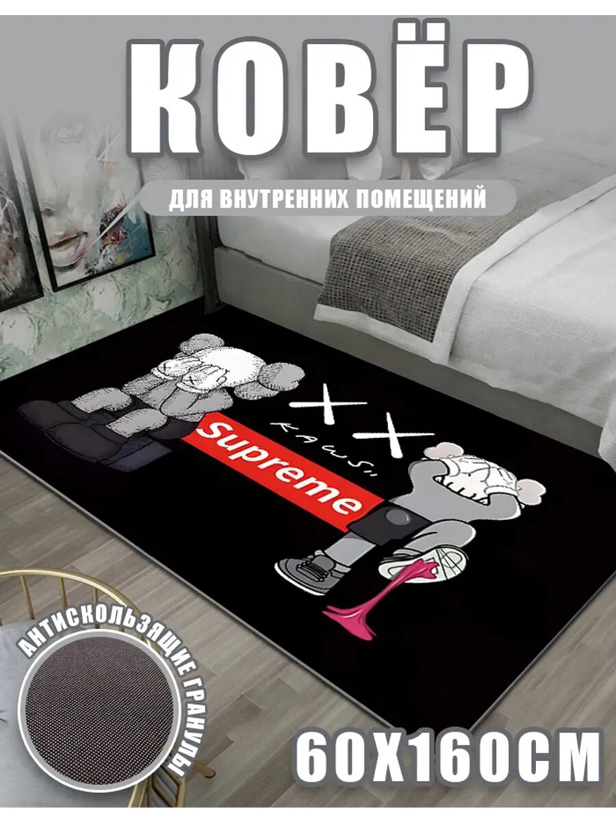 Ковер KAWS 160х60 см