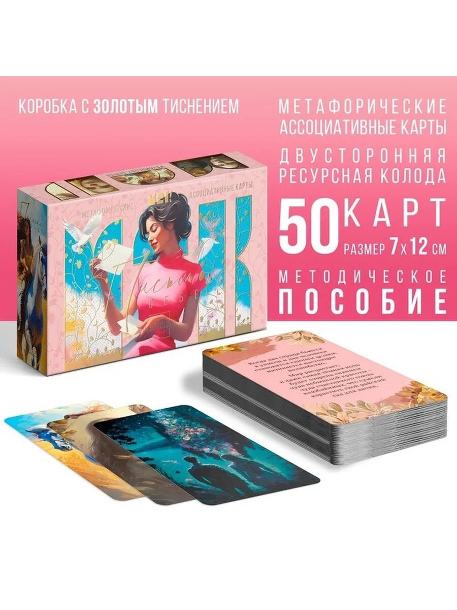 Глубинные карты самопознания для внутренней гармонии