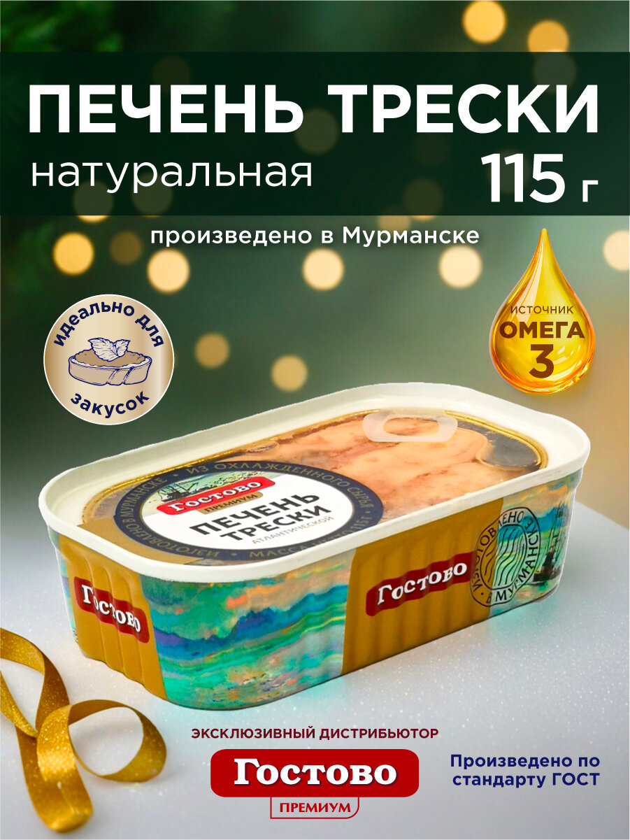Гостово Печень трески атлантическая (куски) натуральная стерилизованная, масса 115г, прозрачная крышка, 1 шт.