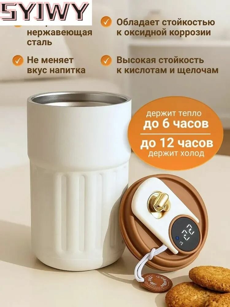 SYJWY Термокружка 0.45 л, холод 12 ч, тепло 12 ч, с блокировкой крышки в виде замочка, непроливайка, коричневый