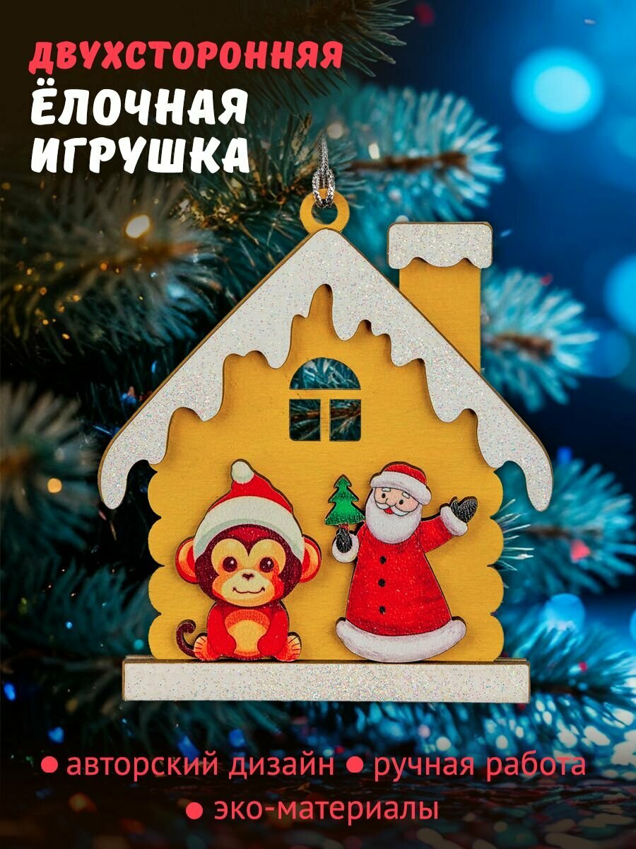 Елочное украшение Новогодняя игрушка на елку