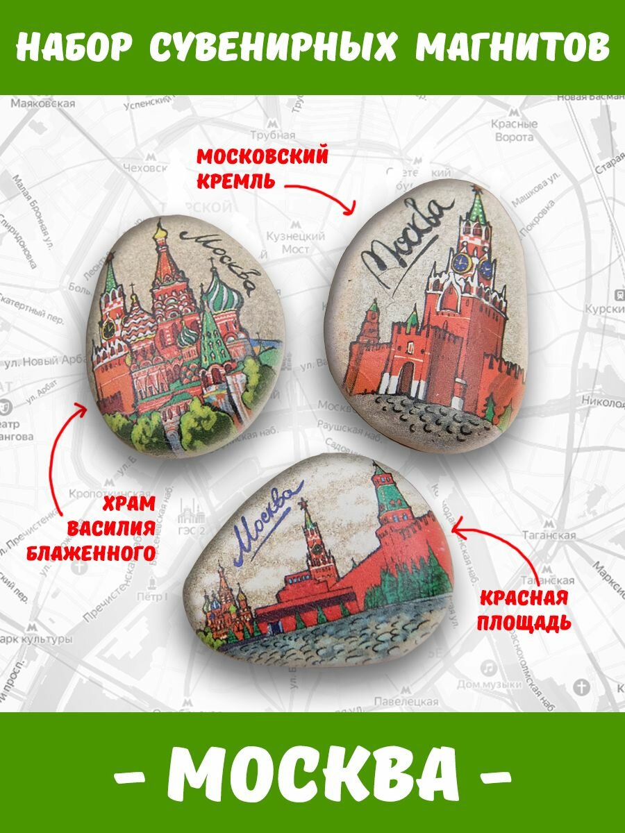 Набор магнитов на холодильник Москва