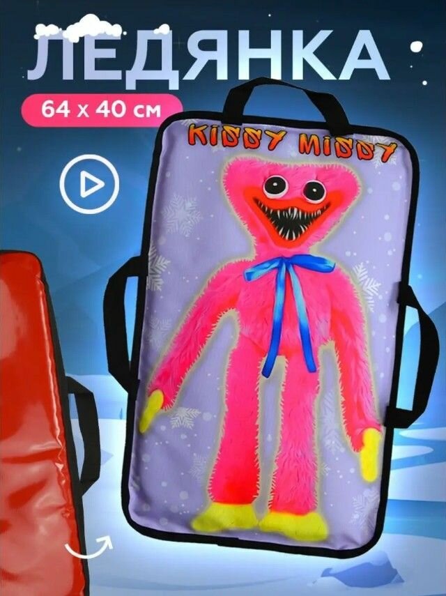 Ледянка EASY SPORT Хаги-Ваги, для снега, 66х45 см, резиновая, с ручками