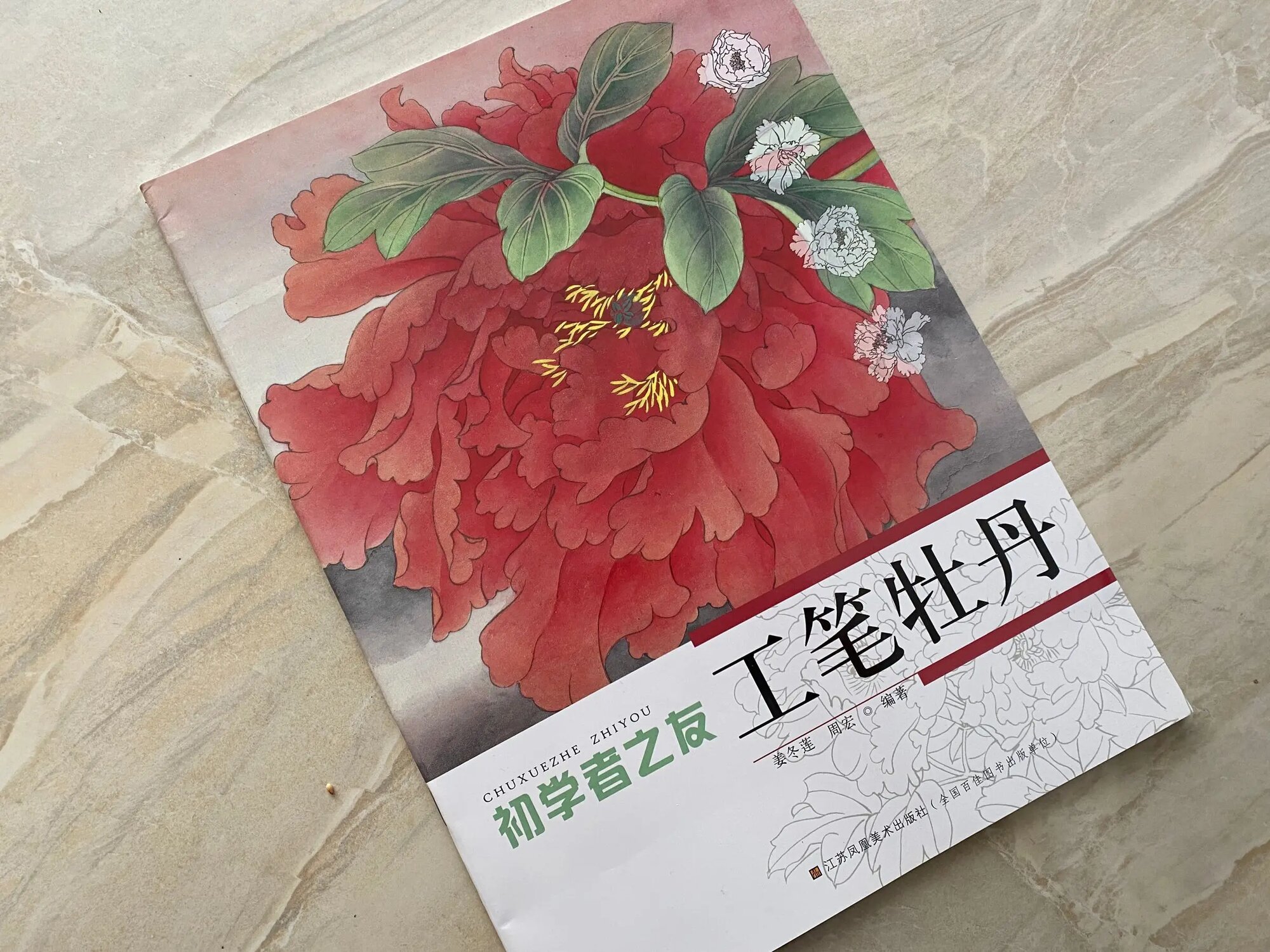 Справочник по китайской живописи Gongbi