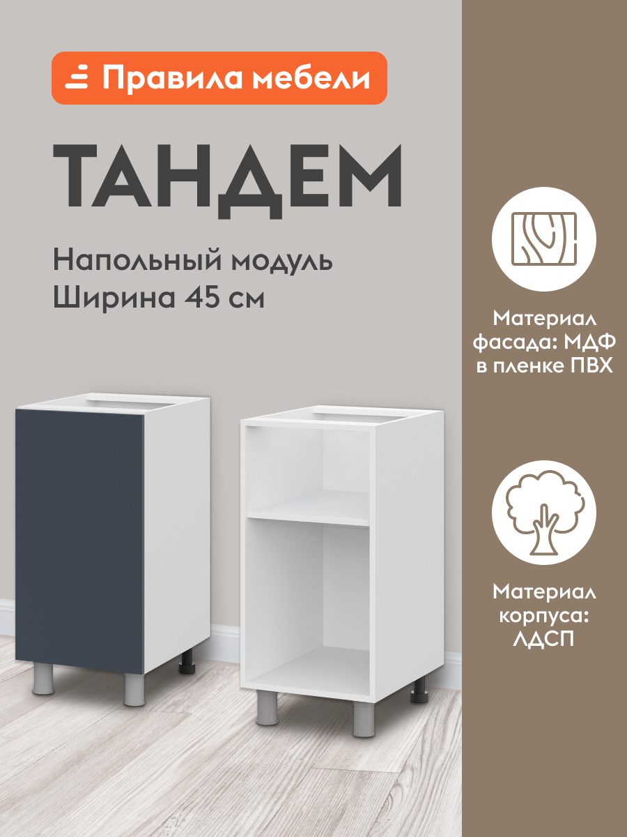 Кухонный модуль напольный, стол Тандем с полками, с доводчиками, 45х50.6х82.4 см, Белый / Океания