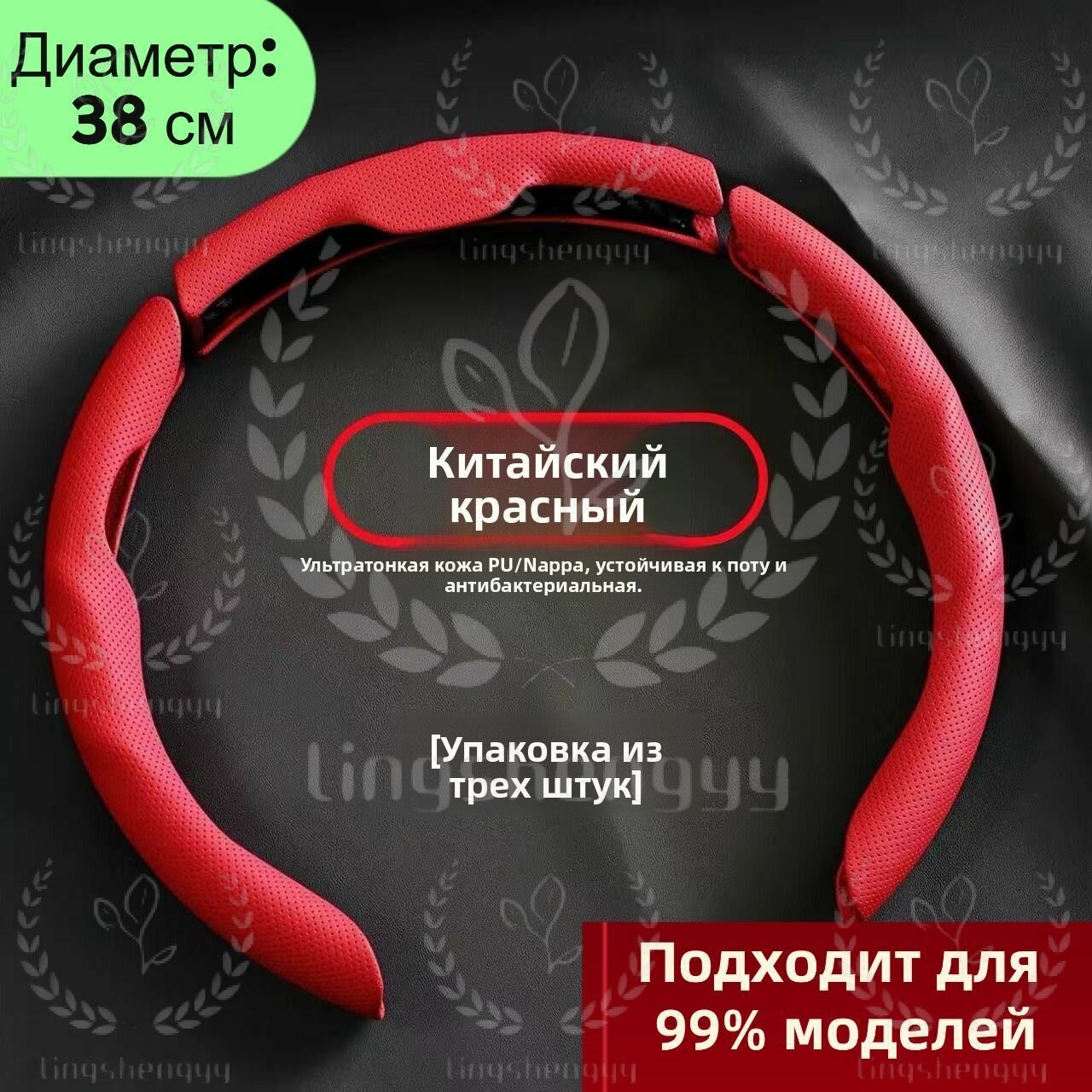 Универсальная четырехуровневая накладка на рулевое колесо из кожи Наппа, приятная для кожи лица, состоит из 3 частей.