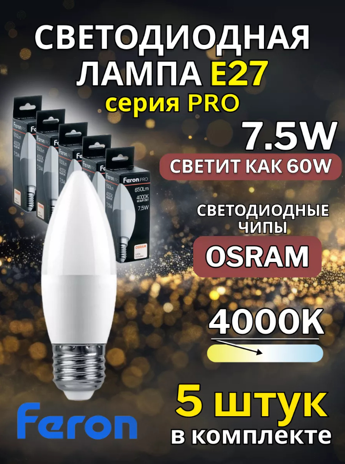 Светодиодные лампочки Е27 7.5 ВТ нейтральный свет 5 шт