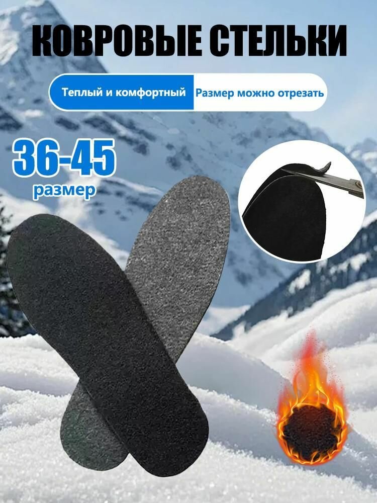 2 пары Стельки для обуви зимние теплые из войлока, универсальный размер 35-45женские мужские дышащиеС