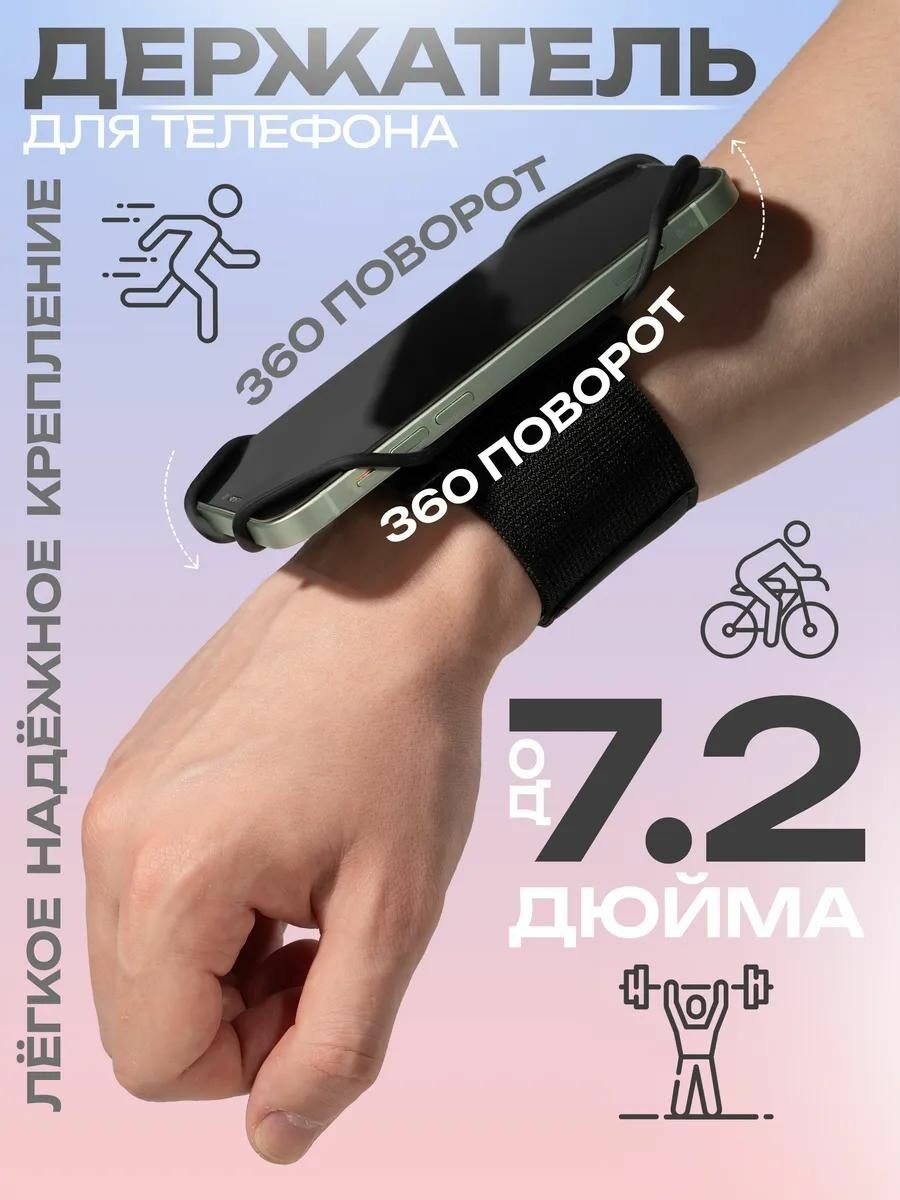 Чехол для телефона на руку