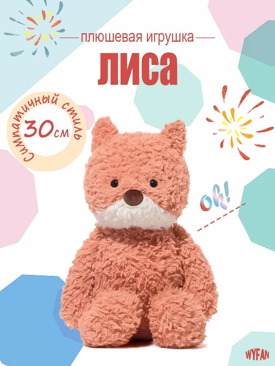 "Мягкая игрушка - милый лисенок Бадди, уютный плюшевый персонаж, отличный подарок на день рождения и для успокоения