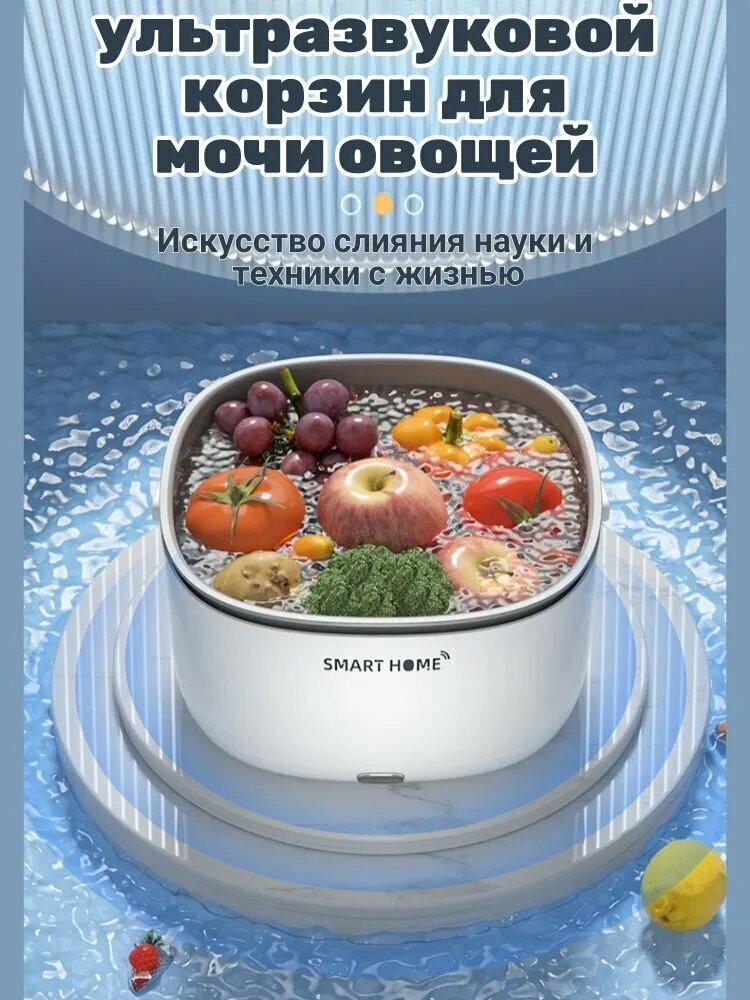 Портативный ультразвуковой очиститель фруктов и овощей, Автоматическая мойка, Электрическая корзина