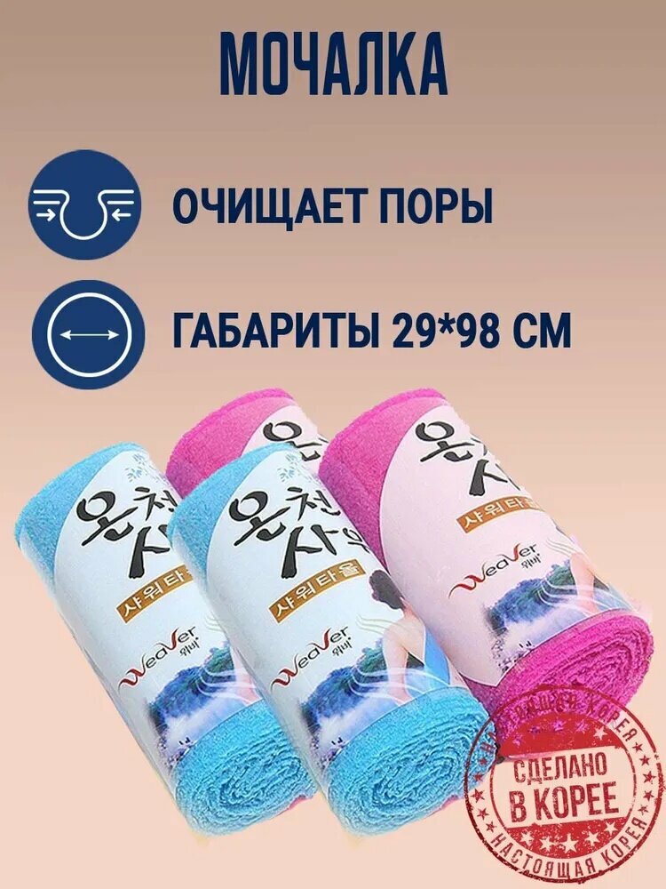 Мочалка для душа Sauna Roll (10 шт.). Корея