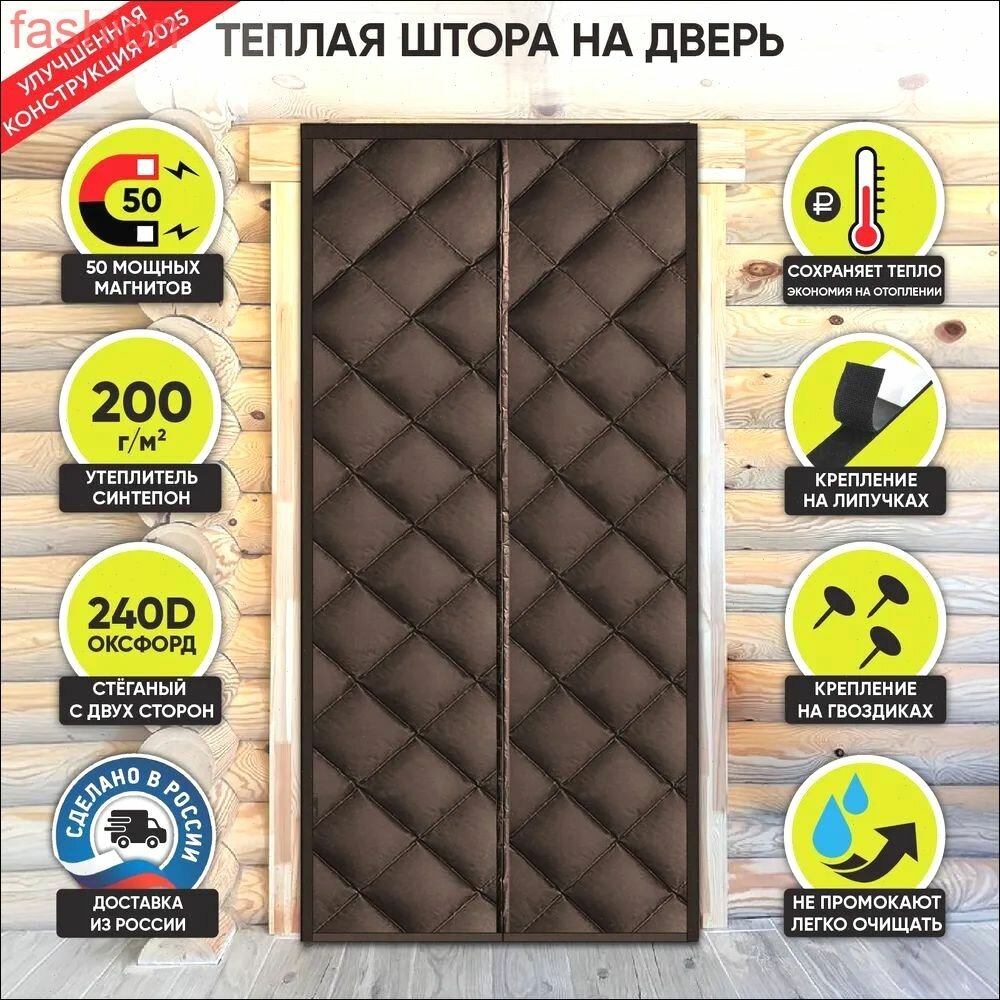 Занавеска на дверь 90x205 см коричневый