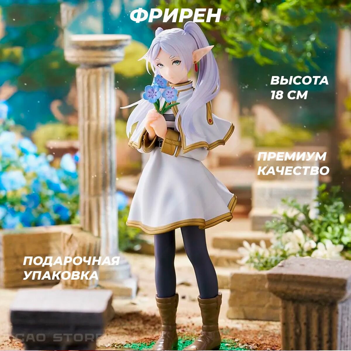 Коллекционная фигурка Фрирен "Провожающая в Последний Путь", аниме, 3D, ПВХ, 18 см