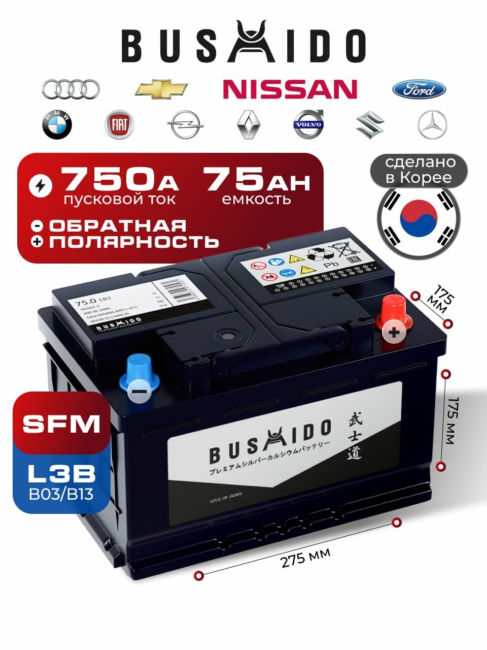 Аккумулятор автомобильный BUSHIDO 75.0 LB3.0 12V 75Ah (12В 75Ач) 750А, LB3 обратная полярность 278х175х175, SMF