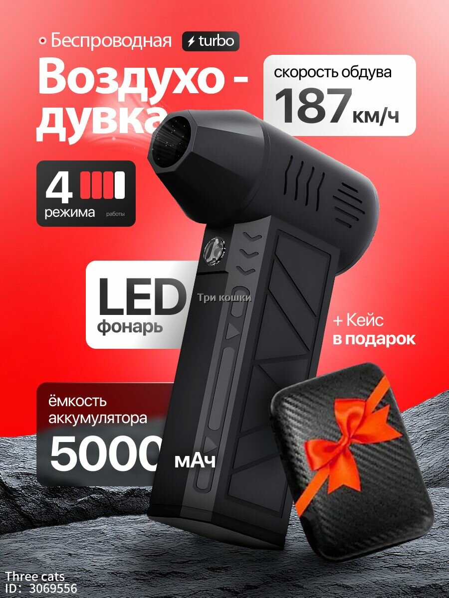 Воздуходувка аккумуляторная мощная / воздуходувка для компьютера / турбовентилятор