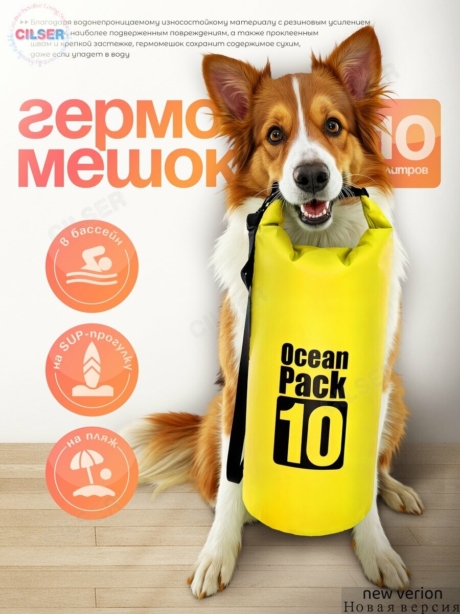 Гермосумка, объем: 10 лA