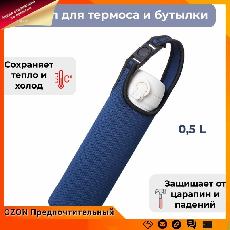 Чехол для термоса или бутылки 0,5 л, синий, термочехол