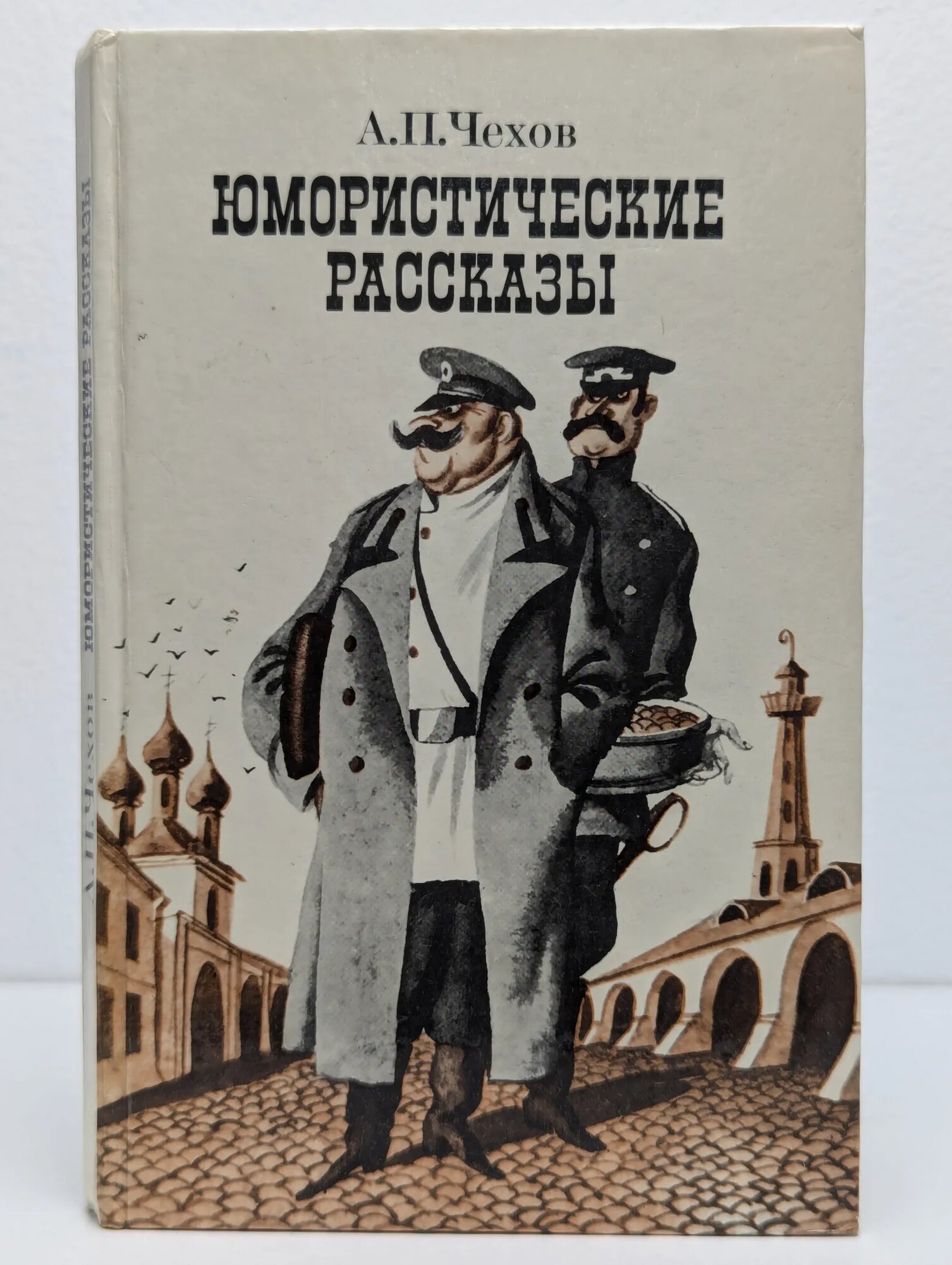 А. П. Чехов. Юмористические рассказы Чехов Антон Павлович 1982
