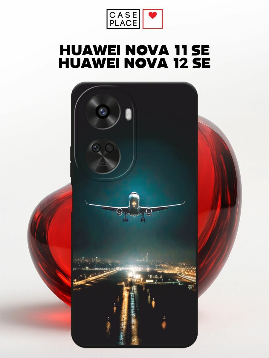 Черный матовый чехол на Huawei Nova 11 SE/12 SE / Хуавей Нова 11 SE/12 SE с принтом Взлет самолета ночью