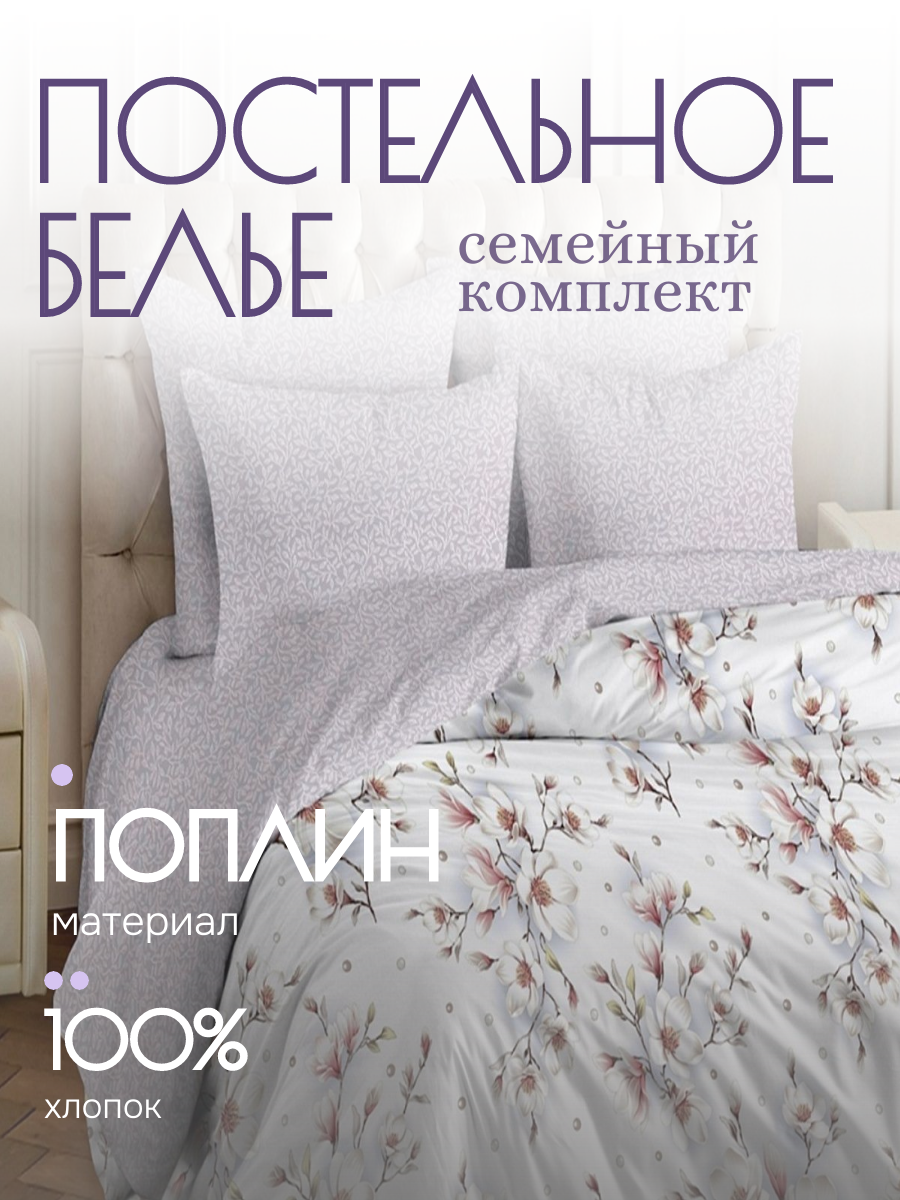 Постельное бельё Yason-tex "Вальс", поплин, семейный комплект, хлопок