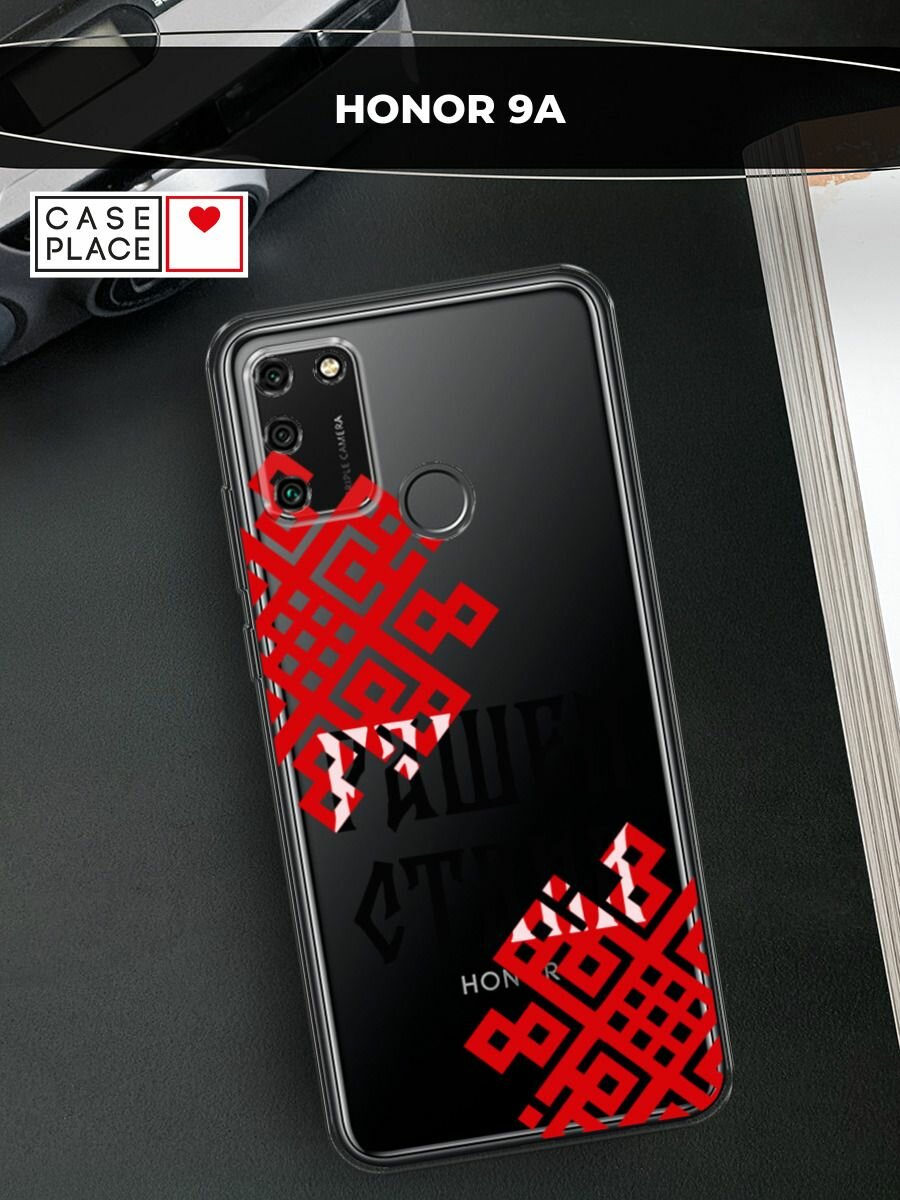 Чехол на Honor 9A / Хонор 9А с принтом Рашен стаил, прозрачный