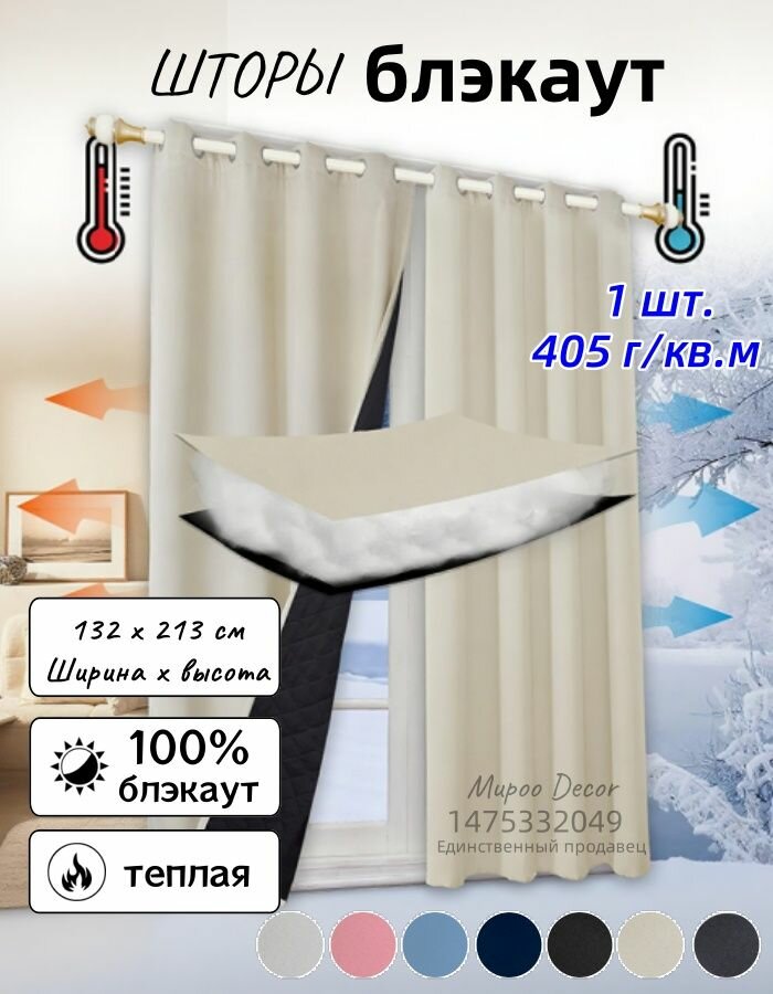 Комплект штор