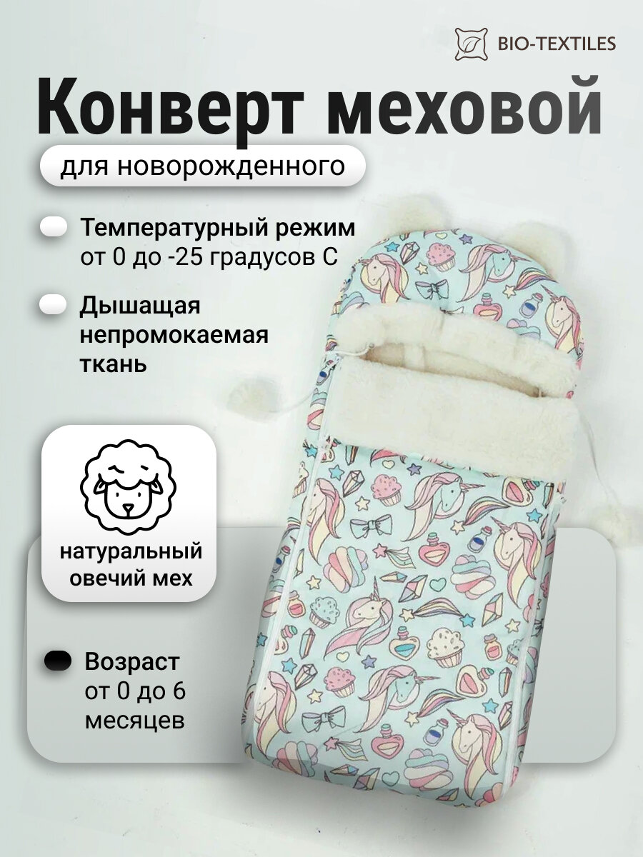 Конверт BIO-TEXTILES, белый, для новорожденных, до 6 месяцев