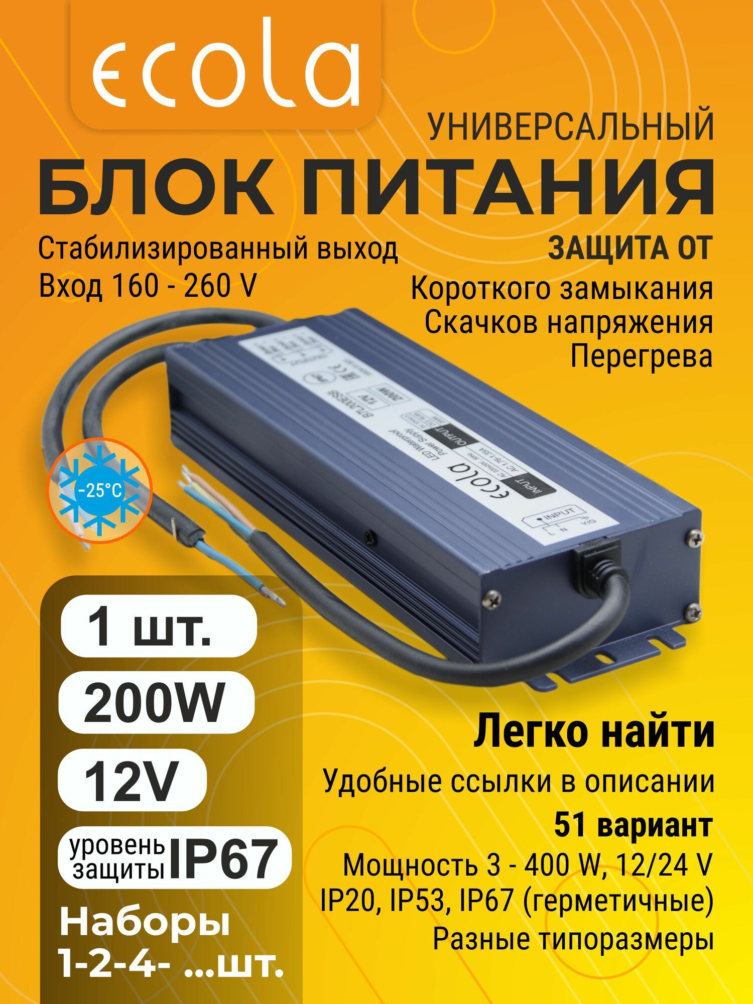 1 шт. Блок питания 200W 220V-12V Ecola IP67 для светодиодной ленты Экола ad_oth