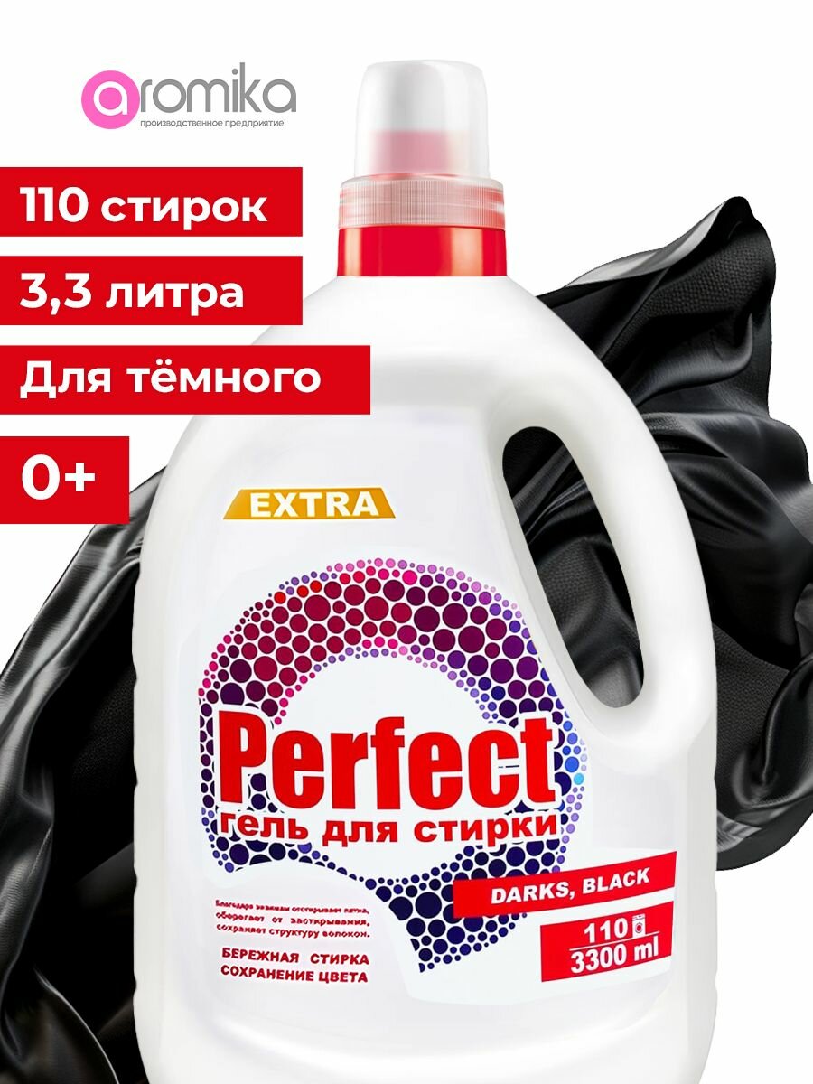 Гель для стирки Черного 0+ 3,3 л