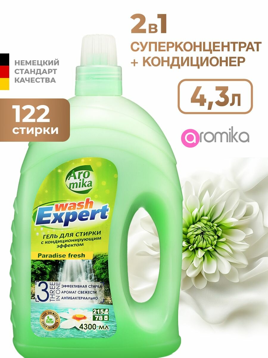 2 в 1 Гель для стирки с кондиционером Aromika Paradise Fresh
