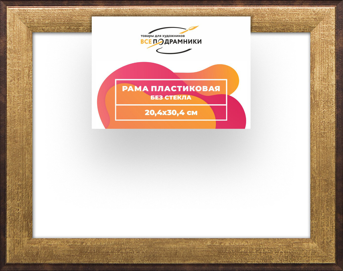 Багетная рама 20x30 для картин и фотографий, вышивки, алмазной мозаики