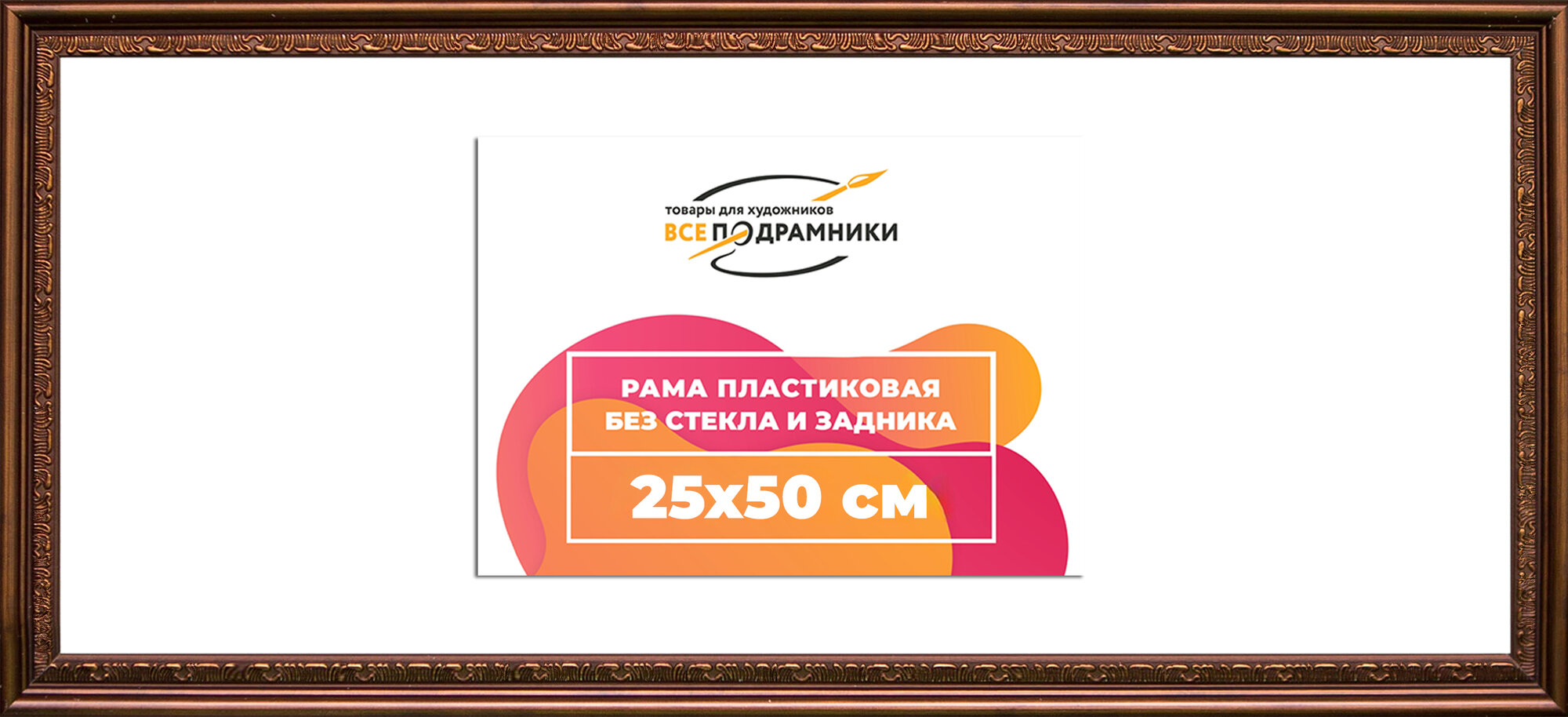 Багетная рама 25x50 для картин и фотографий, вышивки, алмазной мозаики