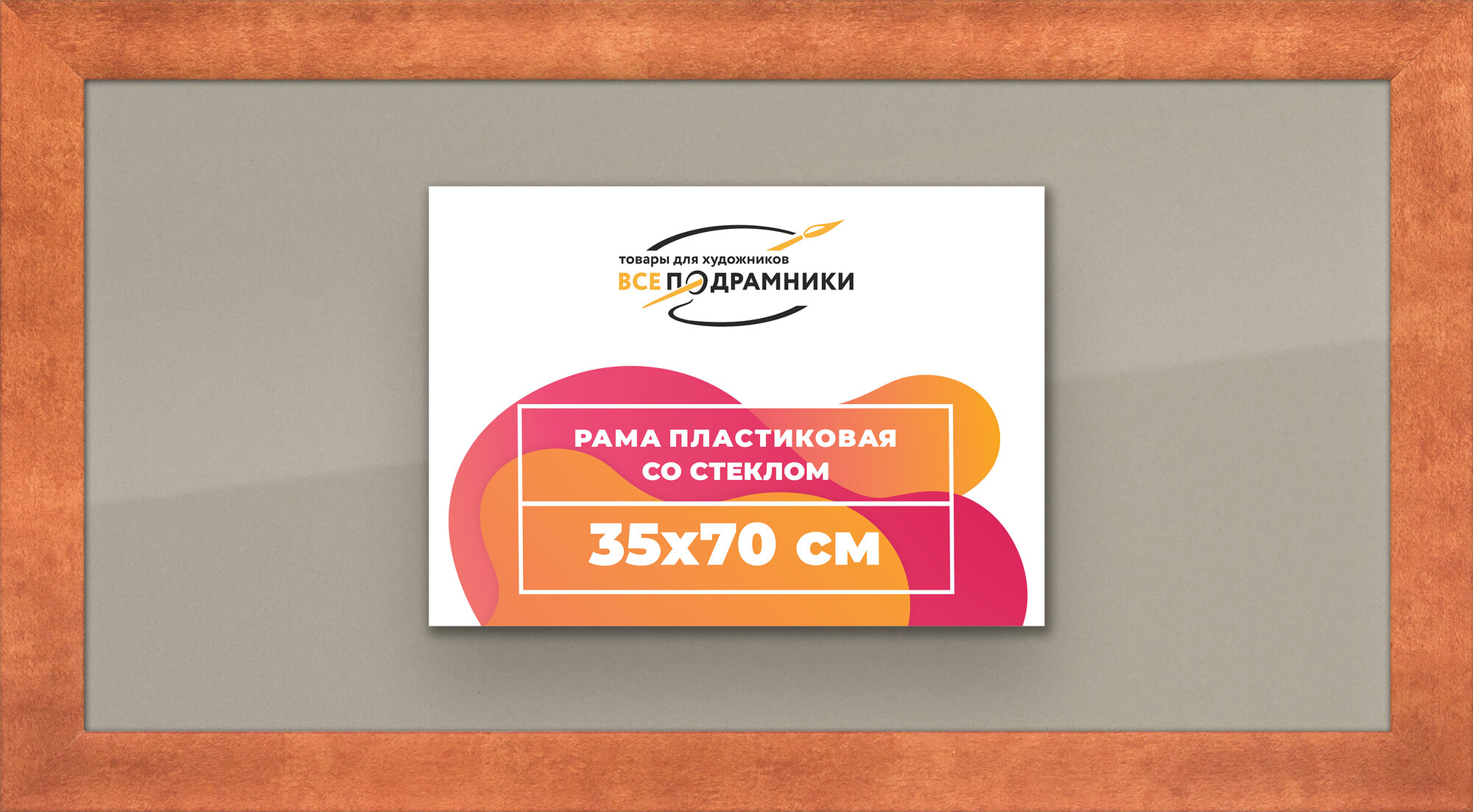 Рамка 35x70 фоторамка, для постера и фото, со стеклом и задником