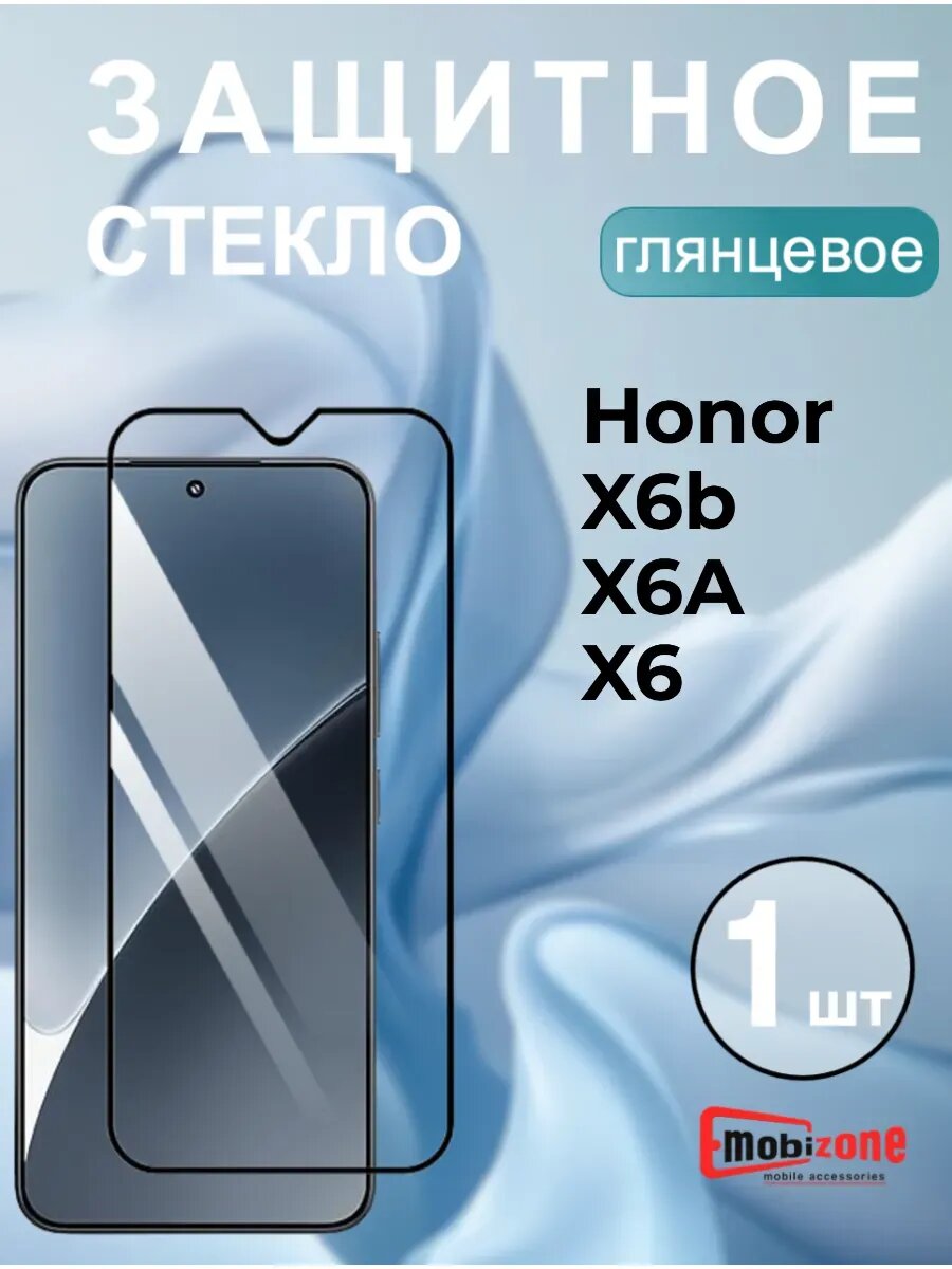Защитное стекло Honor X6b X6A X6 глянцевое, 1 шт