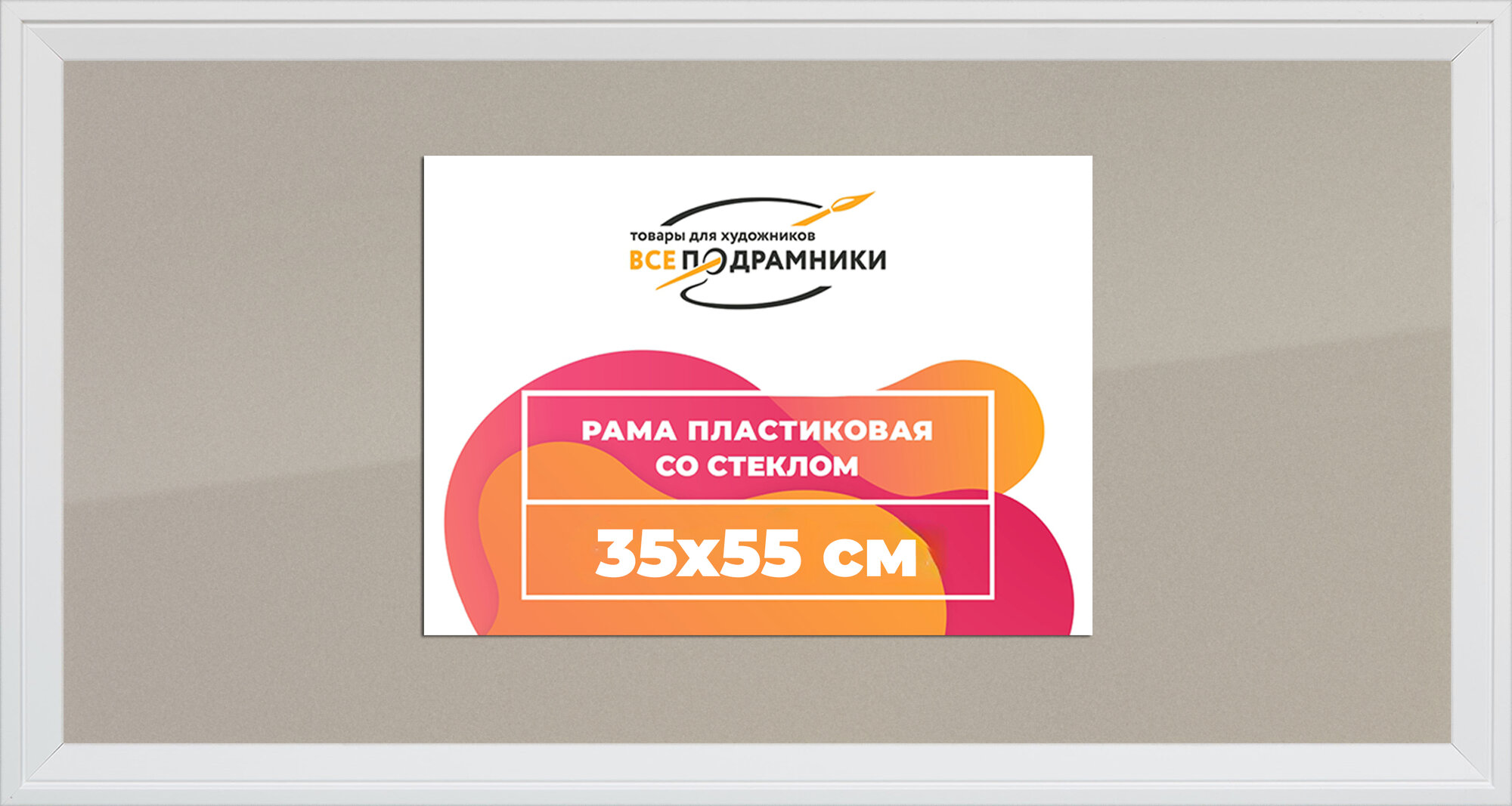 Рамка 35x55 фоторамка, для постера и фото, со стеклом и задником