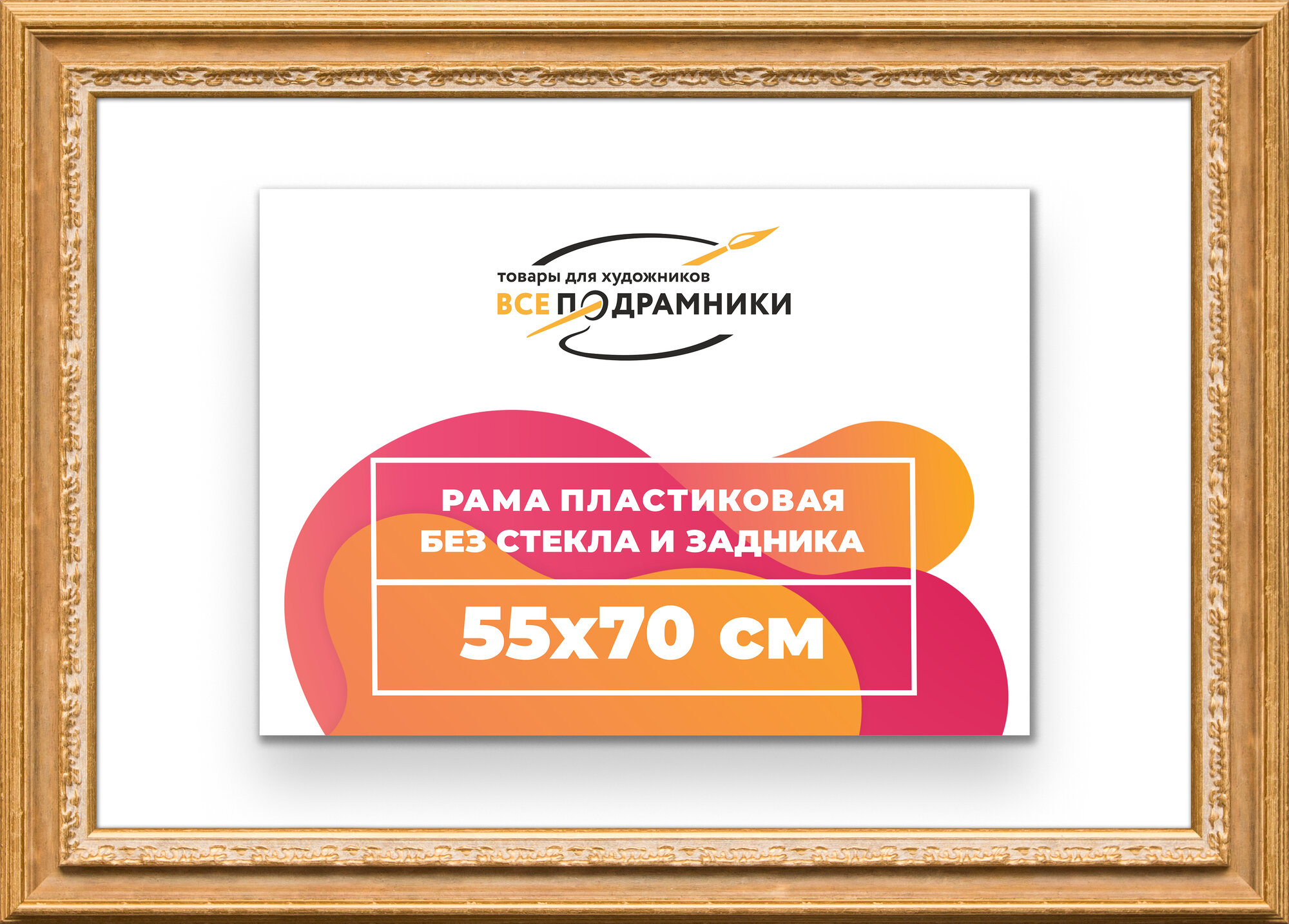 Багетная рама 55x70 для картин и фотографий, вышивки, алмазной мозаики