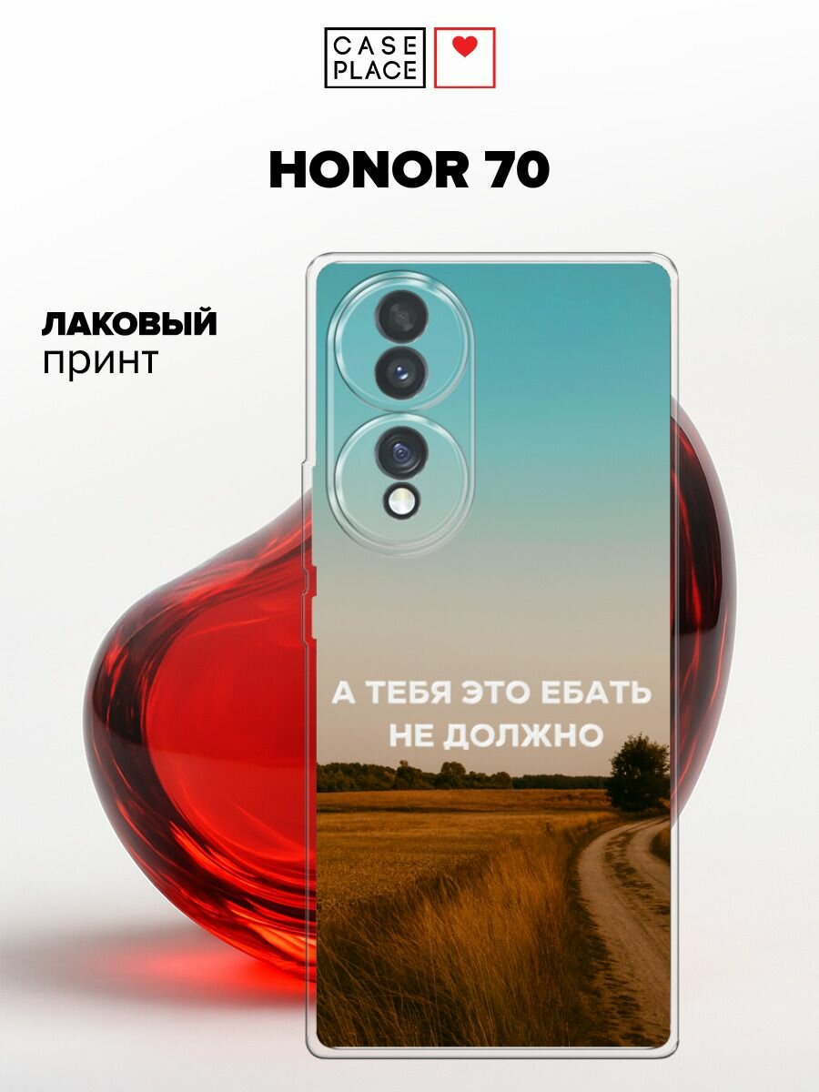 Силиконовый чехол на Honor 70 / Хонор 70 с принтом Красивый пейзаж