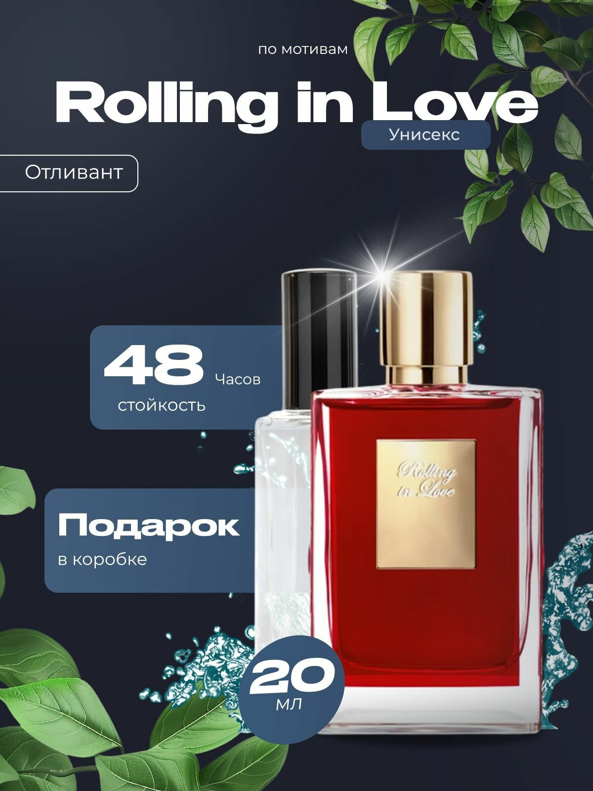Духи унисекс стойкие, Rolling In Love M&X Perfume 20мл