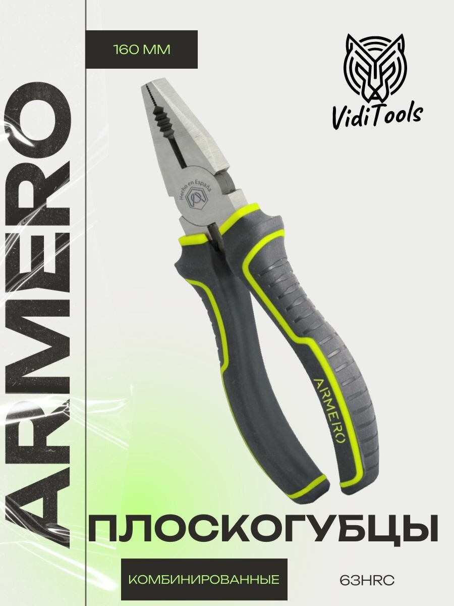 Плоскогубцы комбинированные 160мм ARMERO А610/006